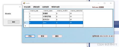 实验四小型信息管理系统的设计与实现 完成小型管理信息系统的开发 题目可自选 要求选择一面向对象高级语言 连接后台数 csdn博客