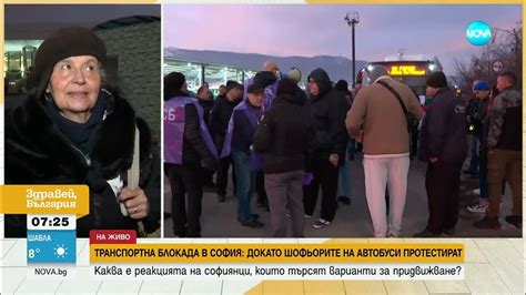 Блокада на градския транспорт в София 26 автобусни линии спряха да се движат заради протест