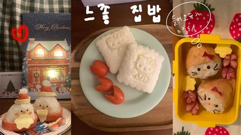 자취하는 프리터족 일상 집밥 브이로그 알바로 밥 벌어먹기 5개월차 집밥 vlog 귀여운거 좋아합니다 서순라길