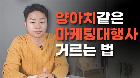 마케팅 대행사들에게 신고당할 각오로 올립니다 Youtube