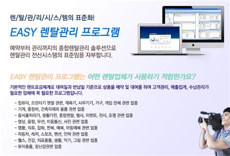 Easy렌탈관리프로그램 재고관리대여관리고객관리회계관리 저렴한 비용으로 최고의 효과를 만나는 렌탈관리전산 추천