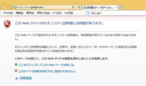 「このwebサイトのセキュリティ証明書には問題があります。」と表示されたら パソコンサポート仙台宮城 出張診断・設定代行・操作指導・訪問修理