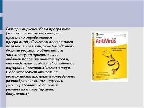 Классификация и виды антивирусных программ Сравнительная характеристика антивирусных программ