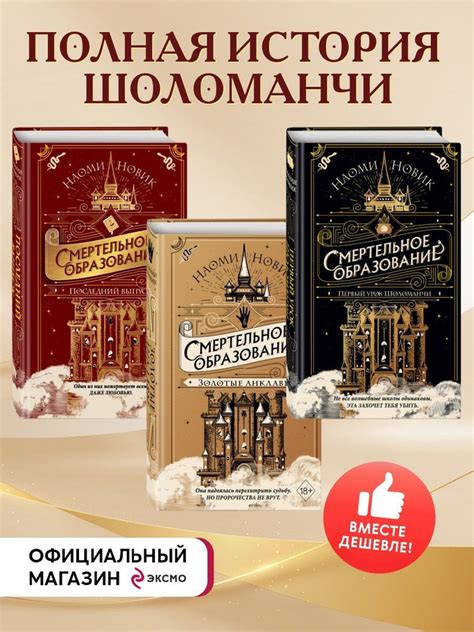 Комплект из 3 х книг Наоми Новик Смертельное образование купить с доставкой по выгодным ценам