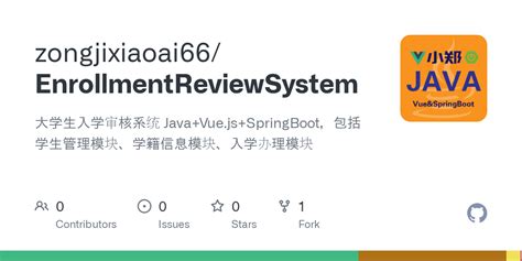 github zongjixiaoai66 enrollmentreviewsystem 大学生入学审核系统 java vue js