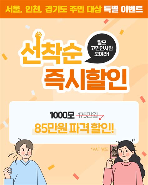 모발이식 할인 특가