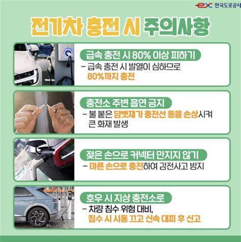 전기차 사고 대응방법 및 주의사항