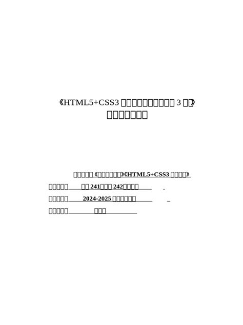 第2章 html5标签和属性 pdf