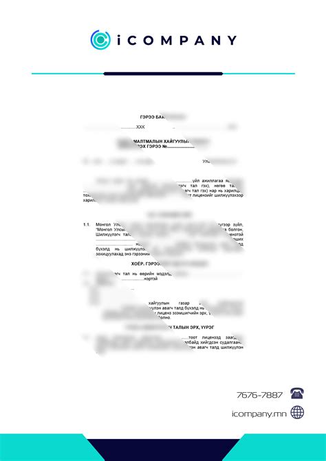 Icompany Ашигт малтмалын хайгуулын лиценз шилжүүлэх гэрээ