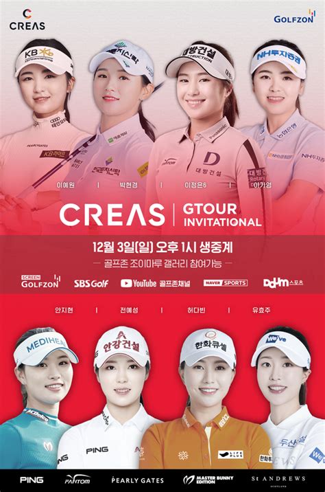 골프존 ‘크리스에프앤씨 Gtour 인비테이셔널 개최