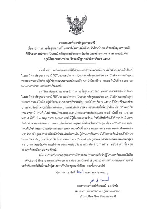 🎉🎉ขอ สโมสรนักศึกษา คณะพยาบาลศาสตร์ มหาวิทยาลัยอุบลราชธานี Facebook