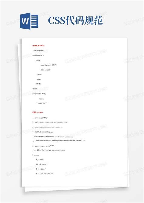 Css代码规范word模板下载编号lnjgxemn熊猫办公 Css代码规范word模板下载编号lnjgxemn熊猫办公