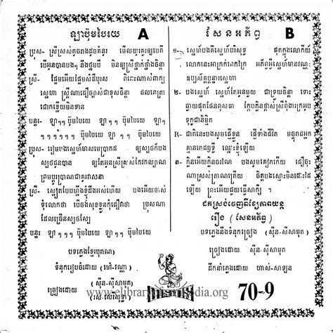សែនអភ័ព្វ បណ្ណាល័យអេឡិចត្រូនិចខ្មែរ