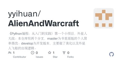 Github Yyihuan Alienandwarcraft Python Master