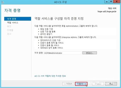 Windows Server 2012 Active Directory 인증서 서비스 설치