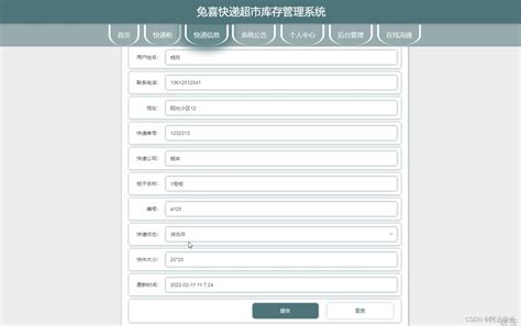 Springboot毕设项目兔喜快递超市库存管理系统310mk（javavuemybatismavenmysql）兔喜快递超市后台
