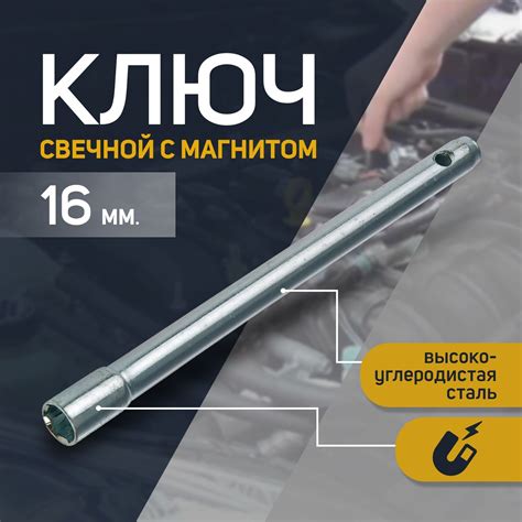 Ключ Свечной На 16 С Магнитом купить на OZON по низкой цене