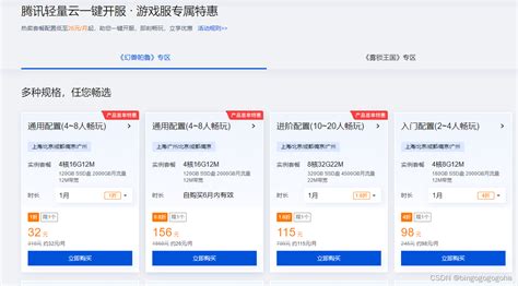 【腾讯云】 爆款2核2g3m云服务器首年 61元,叠加红包再享折上折 Csdn博客 【腾讯云】 爆款2核2g3m云服务器首年 61元,叠加红包再享折上折 Csdn博客