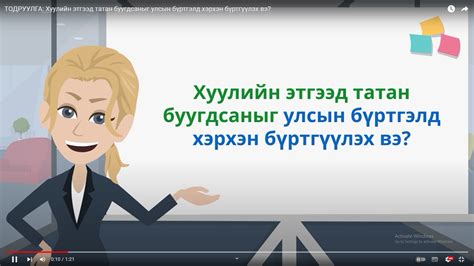 ТОДРУУЛГА Хуулийн этгээд татан буугдсаныг улсын бүртгэлд хэрхэн бүртгүүлэх вэ Нийслэлийн