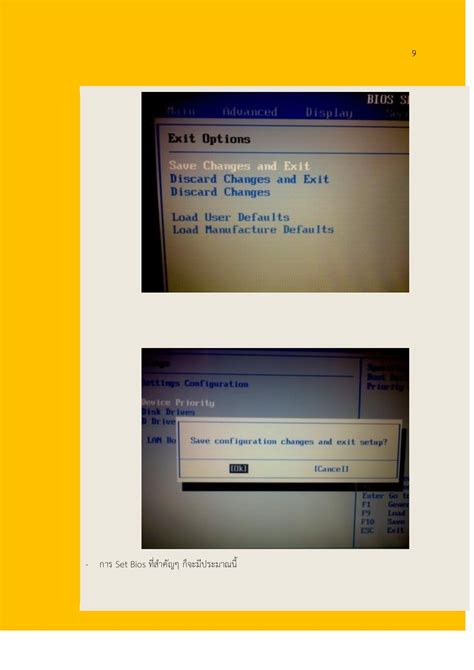 Bios Setup Step Natnaree2805 หน้าหนังสือ 9 พลิก Pdf ออนไลน์