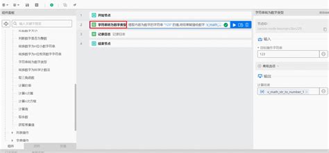 字符串如何转为数字类型机器人流程自动化rpa 阿里云帮助中心