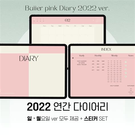 CLASS 템플릿 Butter pink 다이어리 스티커 세트 굿노트 속지