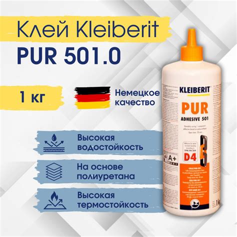 Монтажный клей , Kleiberit PUR Adhesive 501.0, 1 кг - купить с ...