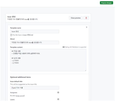 GitHub 깃허브 Issue PR Template 설정하는 방법