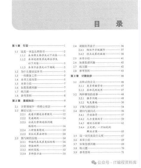 必看！ 普林斯顿教授亲授python算法神书，攻克99算法难题！ 知乎