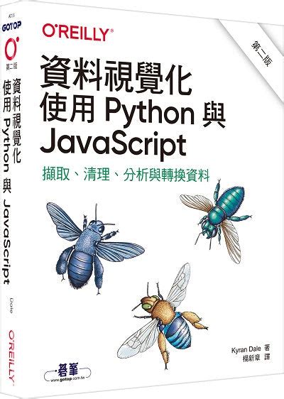 資料視覺化｜使用python與javascript 第二版 香港地攤