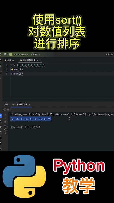 《使用sort 对数值列表进行排序》 python教学 youtube