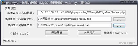 web安全——穷举爆破上篇（仅供学习） 网页密码穷举 csdn博客