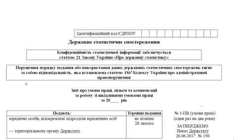 Звіт № 1 ПВ умови праці шаблон зразок документу Україна ⚖️ ЮрХаб