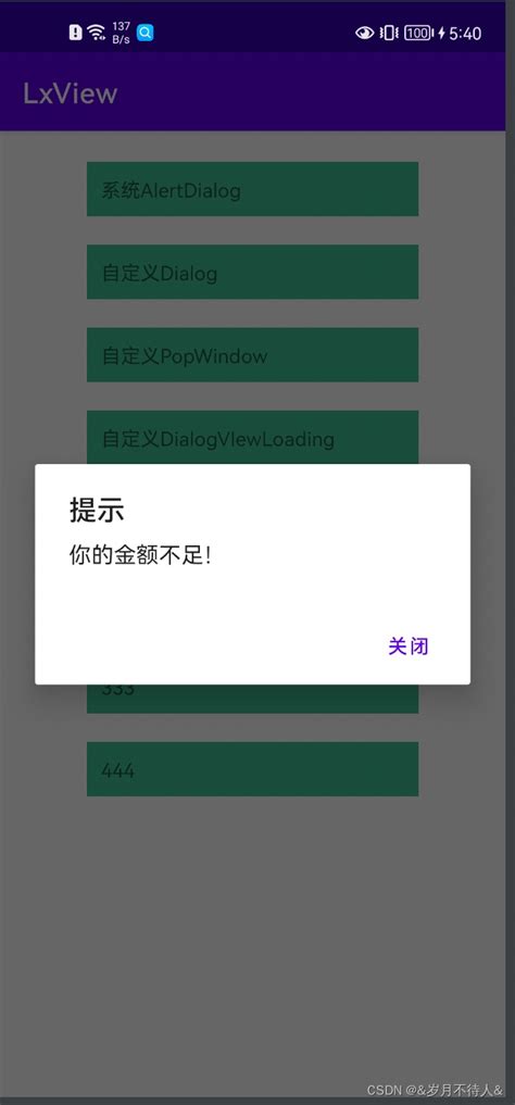 Android Dialog和popwindow的使用 Csdn博客