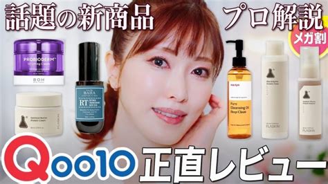 【qoo10メガ割】美容のプロが話題の新作韓国コスメを徹底解説！メガ割で買うべきはこれ！【スキンケア】 │ 美人の素