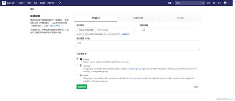 【运维知识高级篇】一篇文章带你搞懂gitlab基础操作（安装部署 汉化 代码推送 分支合并 保护主分支 gitlab备份） gitlab汉化