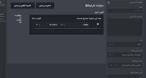 افزونه WPCodeBox کامل ترین افزونه کد اسنپیت و کدهای آماده برای وردپرس و ووکامرس نوین وردپرس