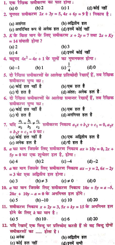 Class th Math द चर वल रखक समकरण यगम Objective Question