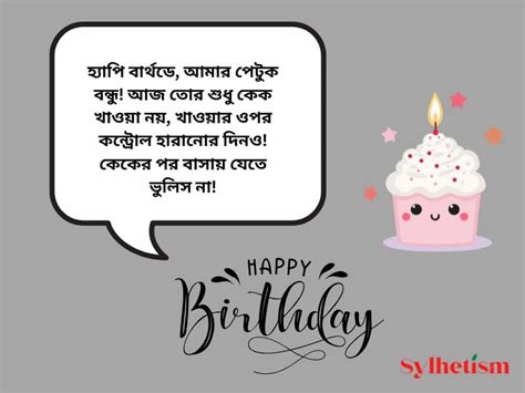 Happy Birthday বন্ধু বন্ধুর জন্মদিনের শুভেচ্ছা ২০২৪