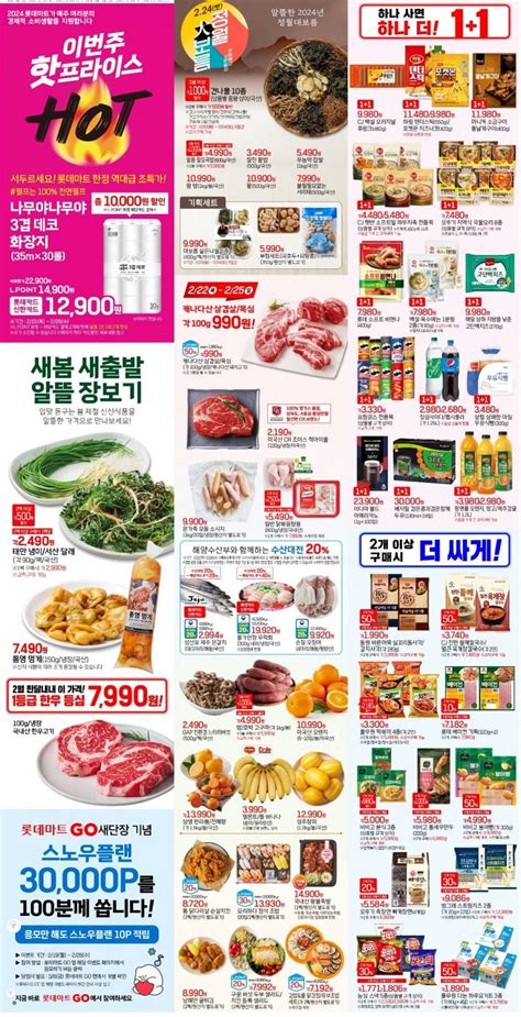 이번주 롯데마트 홈플러스 이마트 전단지 뽐뿌쇼핑포럼