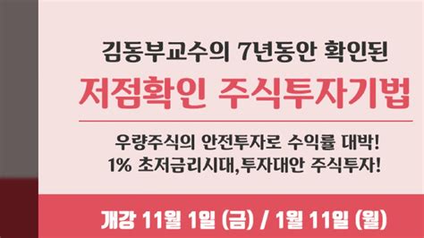 오프라인 강좌 저점확인 주식투자기법 강좌개설 안내 Youtube