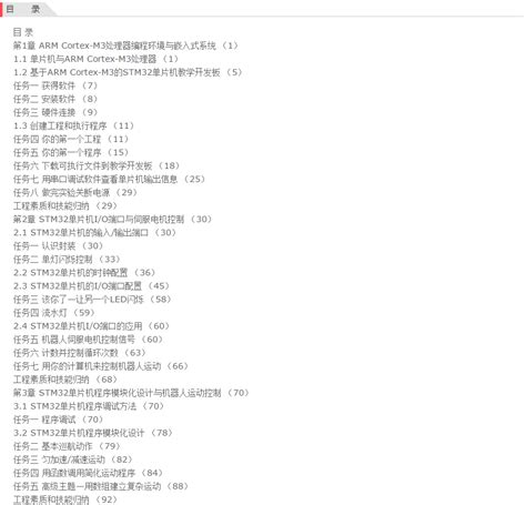 资料包《基于arm cortex m3的stm32嵌入式mcu应用实践》 电子方案资讯 我爱方案网