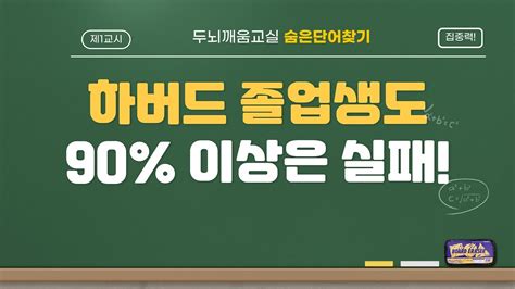 두뇌깨움교실 286 무료치매테스트 숨은단어찾기 치매예방 퀴즈 단어퀴즈 두뇌운동 뇌건강 치매테스트 기억력 집중력 강화 재미있는 퀴즈 재밌는 퀴즈