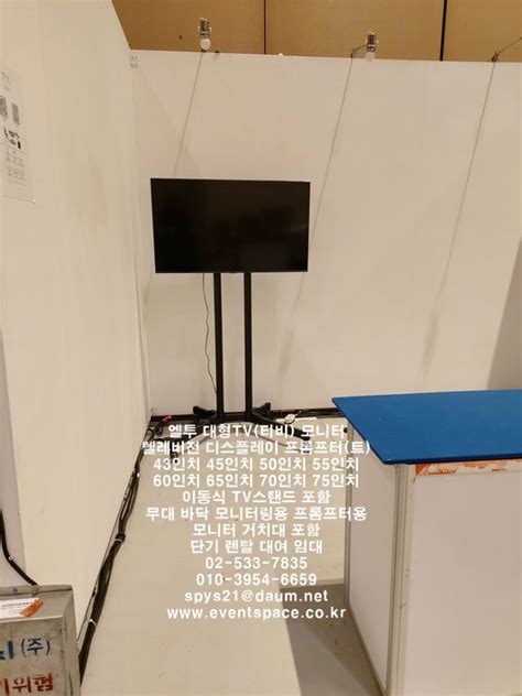 삼성동 코엑스 2024년4월23일 26일 제37회 세계전기자동차학술대회 및 전시회에 Uhd 4k 스마트 대형tv티비 모니터 대형룰렛 대형에어볼 대형자석다트 단기임대 렌탈