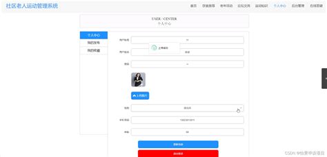 社区老人运动管理系统 jsp java springmvc mysql mybatis csdn博客