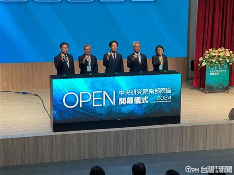 打造新科技重鎮 中研院南部院區均衡發展 鑫傳國際多媒體科技股份有限公司 Tdn台灣生活新聞