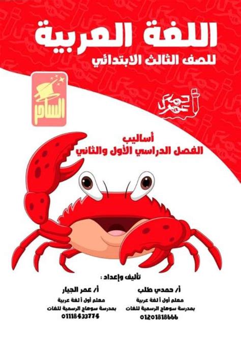 قواعد اللغة العربية للصف الثالث الابتدائي ترم أول وثاني 2023 طالب