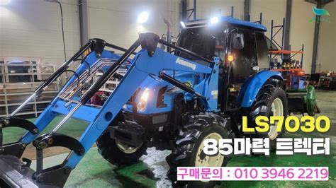 신바람 중고농기계밴드 박현수 회원님 Ls703085마력트렉터 판매 중고트랙터 경운기 관리기 스키로더 굴삭기 화물트럭