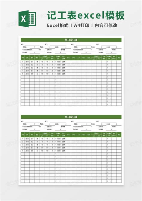 员工日记工表excel模板下载 熊猫办公