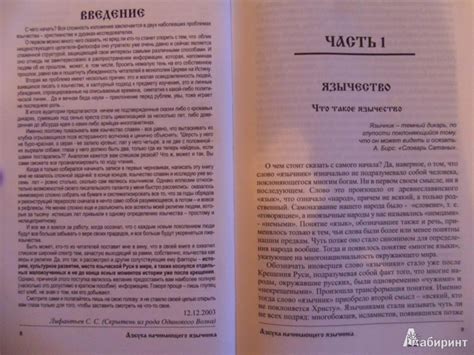 Книга: Азбука начинающего язычника - Сергей Лифантьев. Купить книгу ...